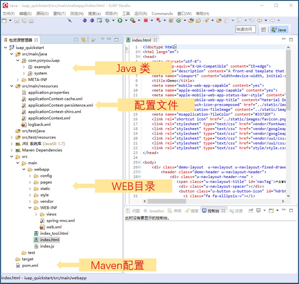 示例工程说明 | iuap-quickstart